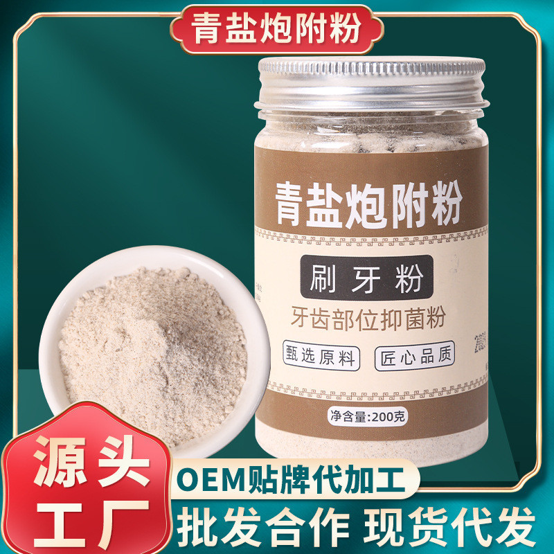 Green Salt Cannon with Tooth Powder Ni Haixia Traditional Chinese ...