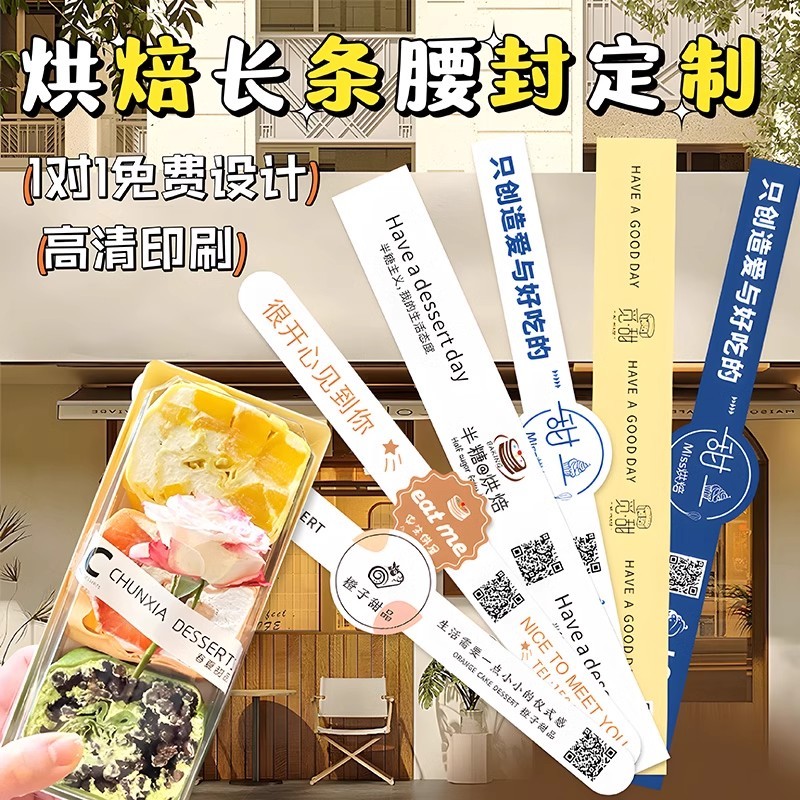 Customized Girdle Girdle Girdle Paper Seal Cover Cake Girdle Sticker ...