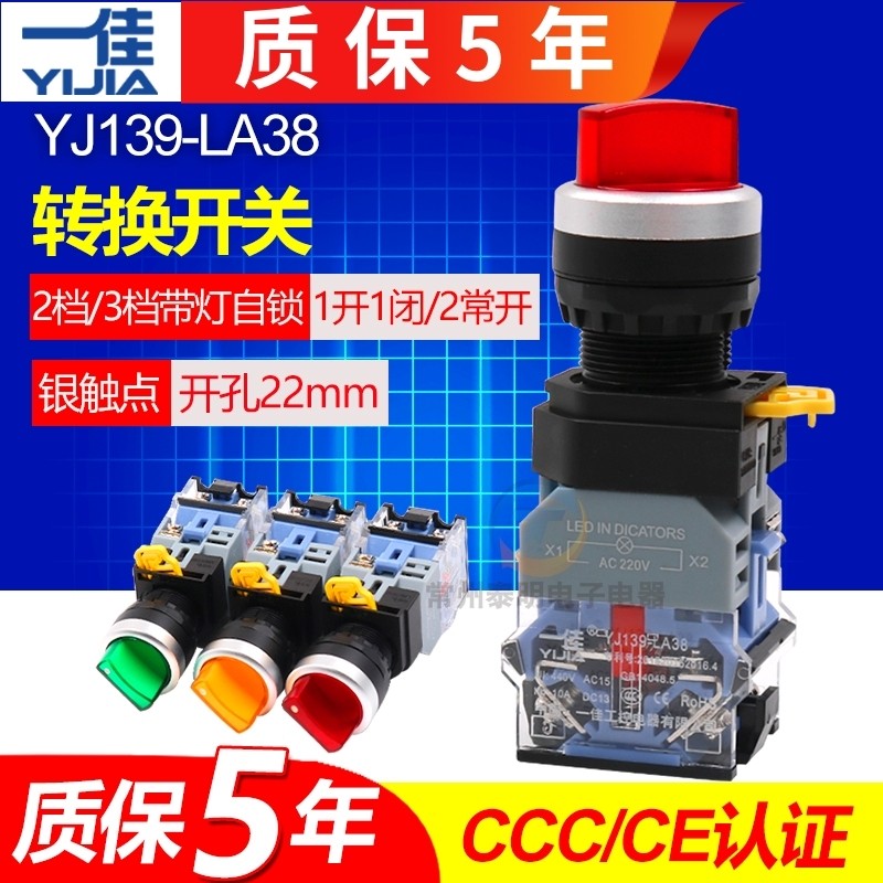 Yijia 2-speed 3-bit Conversion LED Knob Type Power Switch with Light ...