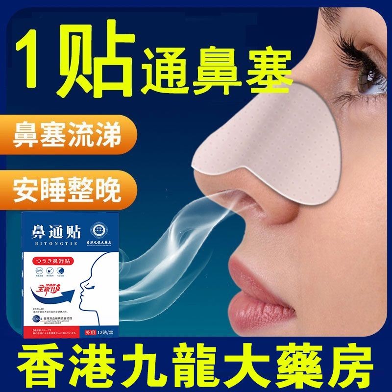 Hong Kong Imported Nasal Inflammation Patch Ventilation Nasal Patch ...