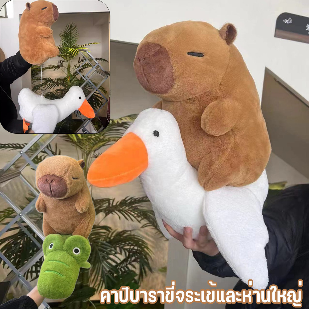 COD Capibara Riding Crocodile And Goose Big Capybara Doll Grab Machine Toy Birthday Gift ...