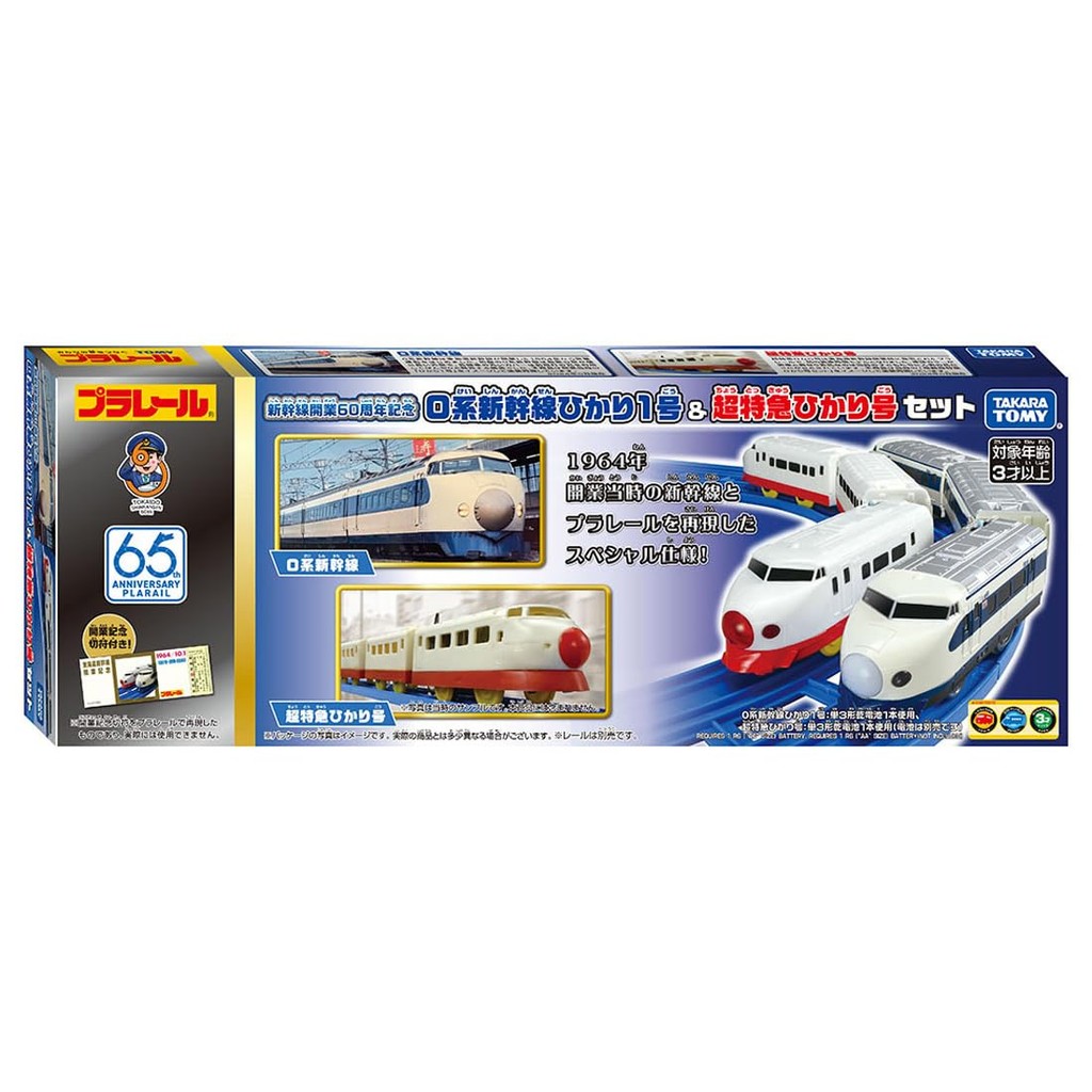 Takara Tomy Plarail Shinkansen 60th Anniversary 0 Series Shinkansen ...