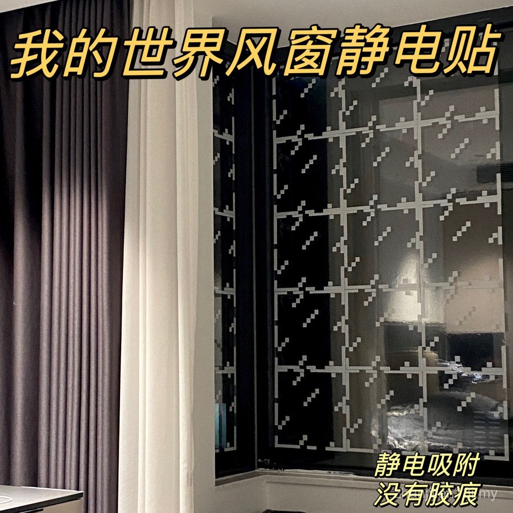 Mc Glass Electrostatic Stickers Window Stickers Window Grilles Self ...