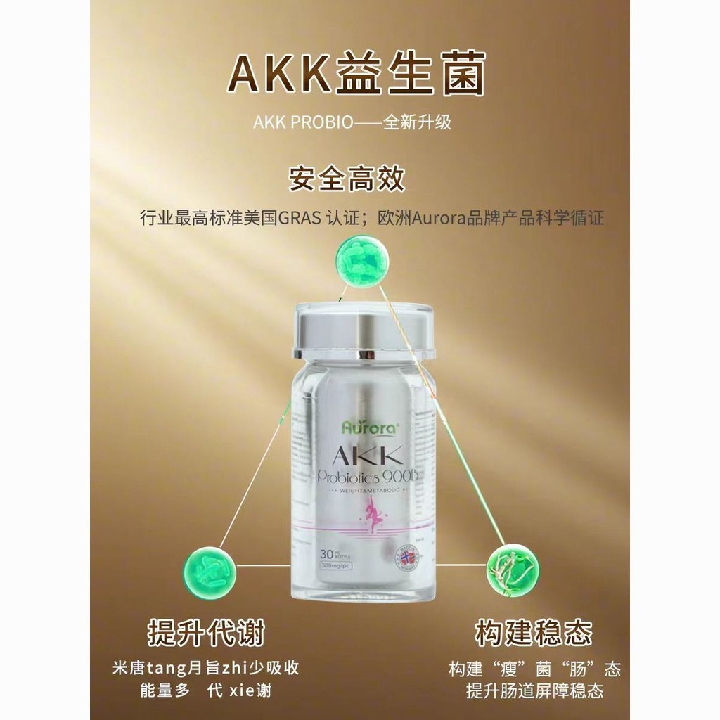 AKK probiotic aurora lean bacteria aurora Slimming bacteria 30 Yuan ...