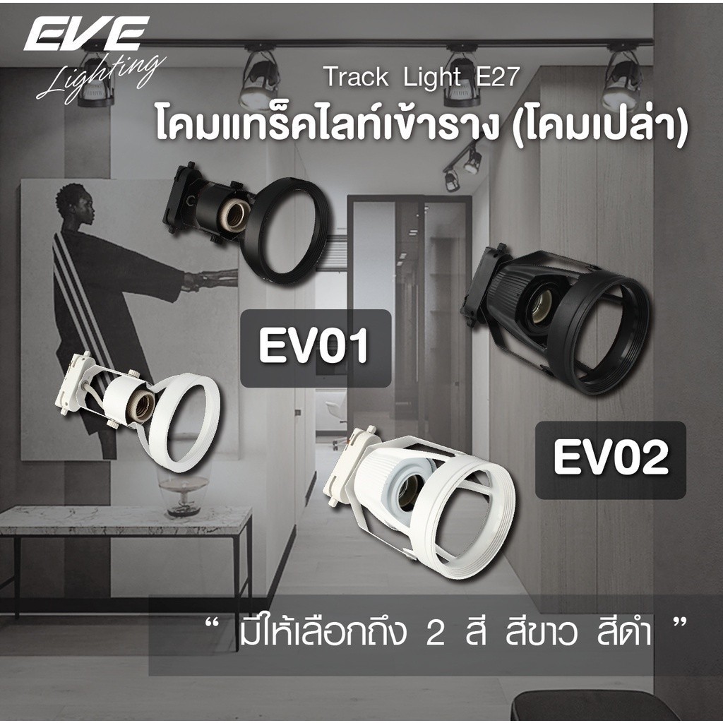 EVE Tracklight Track Light (Empty Lamp) For Standard Lamp E27 Screw Cap ...