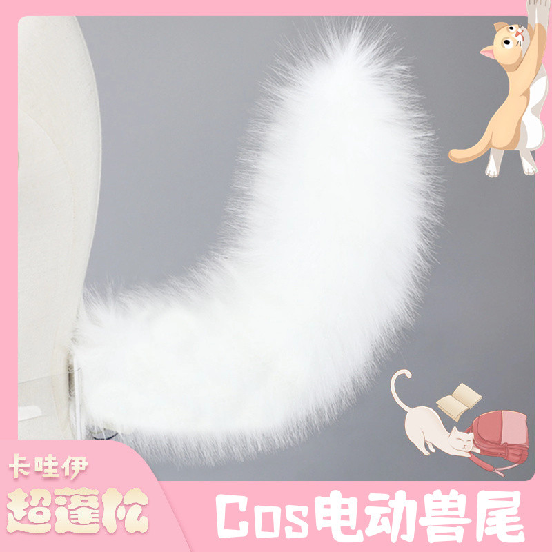 Electric Tail Movable Beast Tail Remote Control Plush Fox Tail Comic ...
