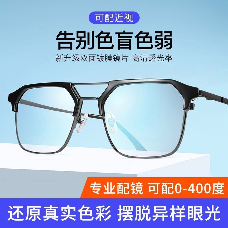 Red-Green Color-Blindness Color Weakness Color Blindness Correction ...