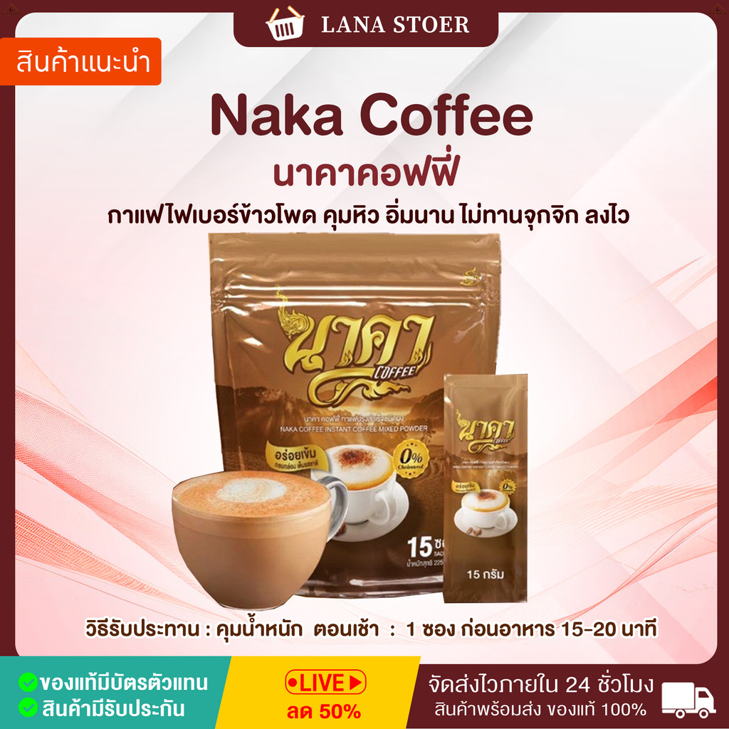 Naka Coffee Corn Fiber Control Hungry Full For A Long Time Not Eating ...