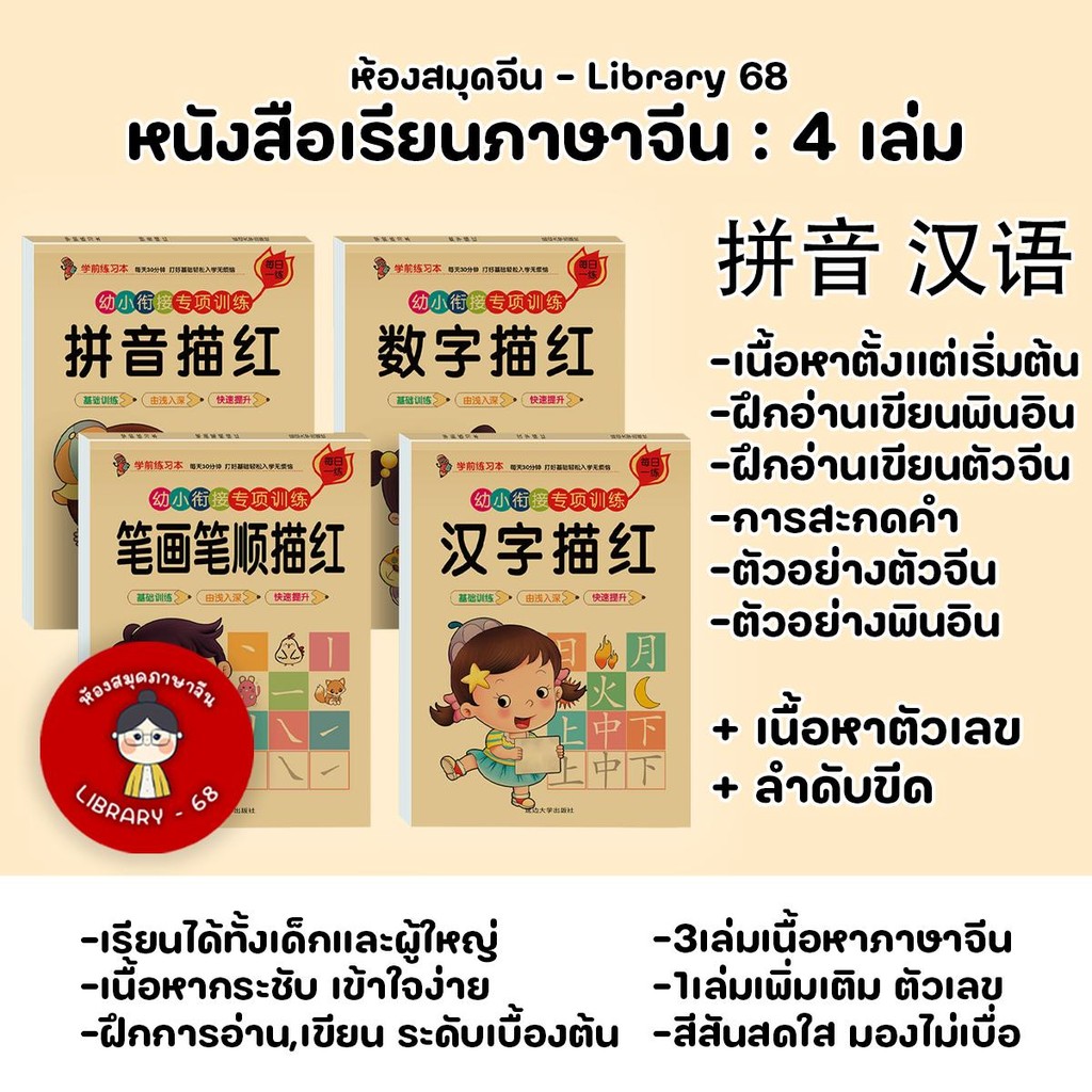(Learn Chinese) Chinese Textbooks Beginner Set 4 Books Pinyin + Body ...