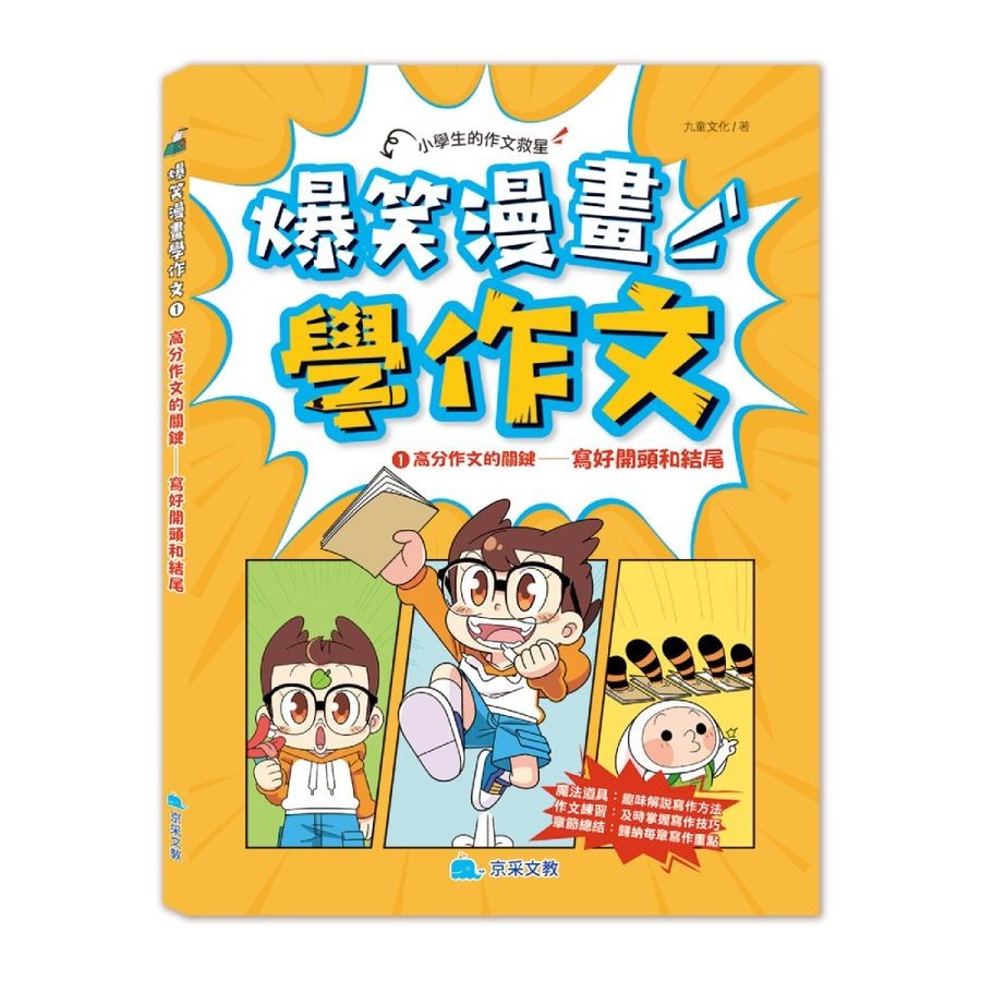 Hilarious Comics Learn Composition 1: The Key To High Score Write Good ...