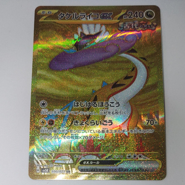 Pokemon Card Game Raging Bolt ex UR [SV5K 100 071](Expansion Pack "Wild ...