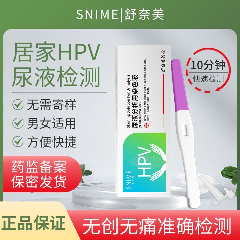 Hp hpv Self-Testing Self-Testing Urine Testing Pen hpv Testing Paper ...