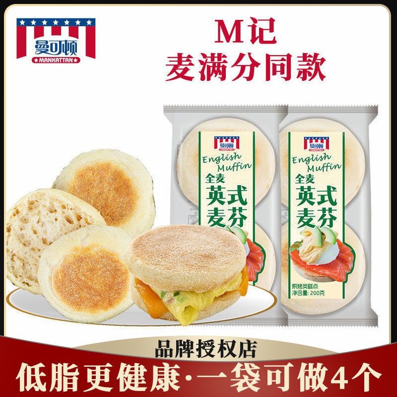 Mankattan English Muffin Wholemeal Sandwich Bun Sarapan Rendah Lemak ...
