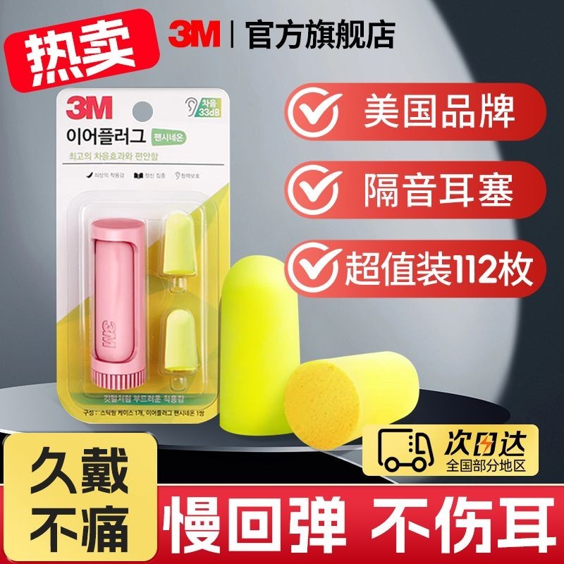 3m Earbuds Sleep Sleep Dedicated Ears Super Sound Insulation Mute Handy ...