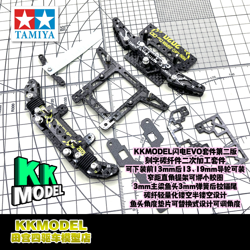 Modified Tamiya Four-Wheel Drive KK Lightning EVO Fish Head Spring ...