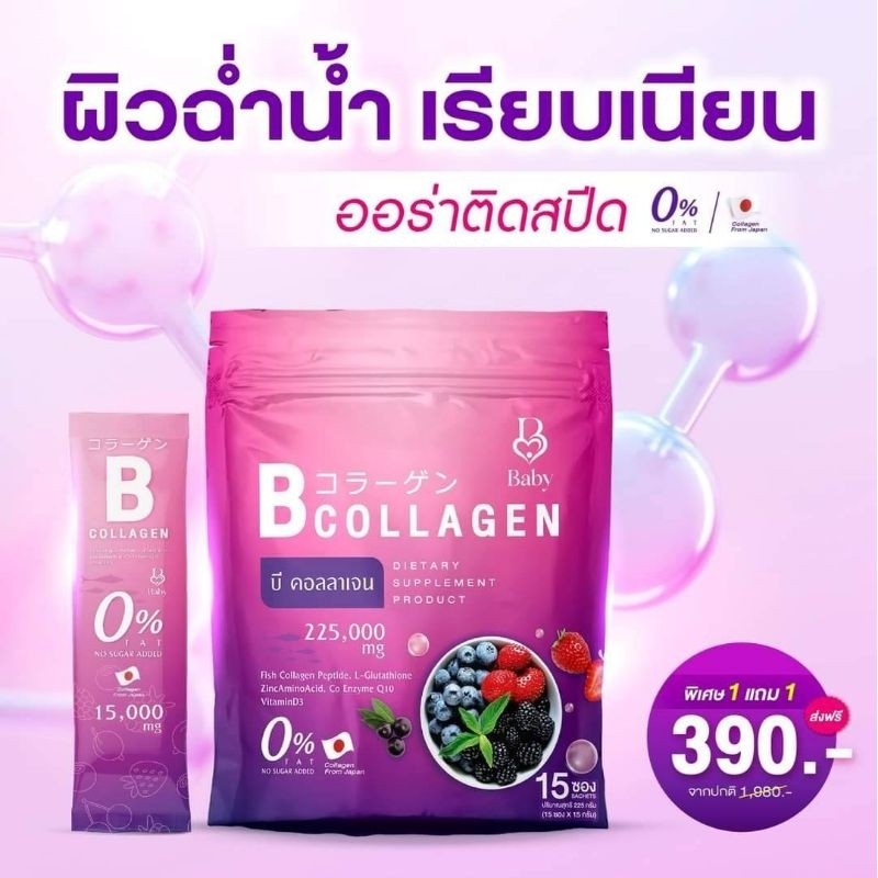 Baby Collagen B Whitening Skin Slow Down The Degeneration Of Cells ...