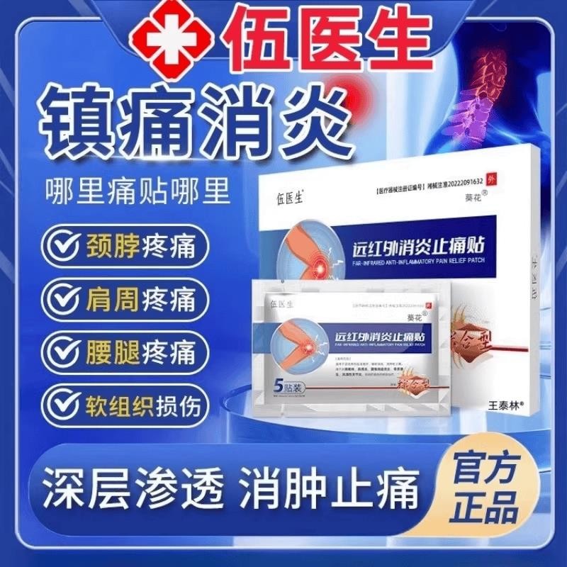 Dr. Wu far infrared anti-inflammatory analgesic patch for lu Dr. Wu far ...