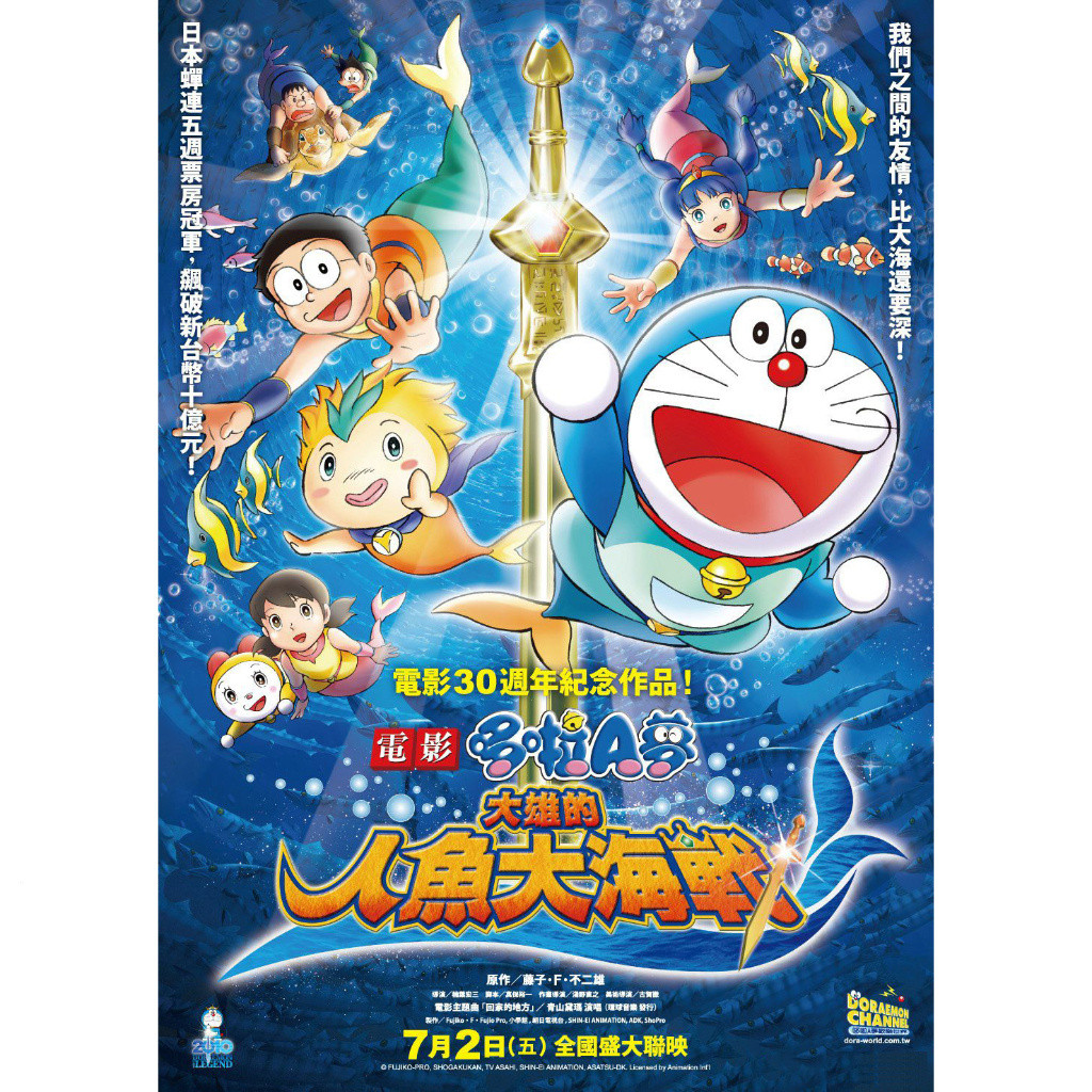 [En]1080P&4K Blu-ray HD Movies Doraemon the Movie: Nobita's Mermaid ...