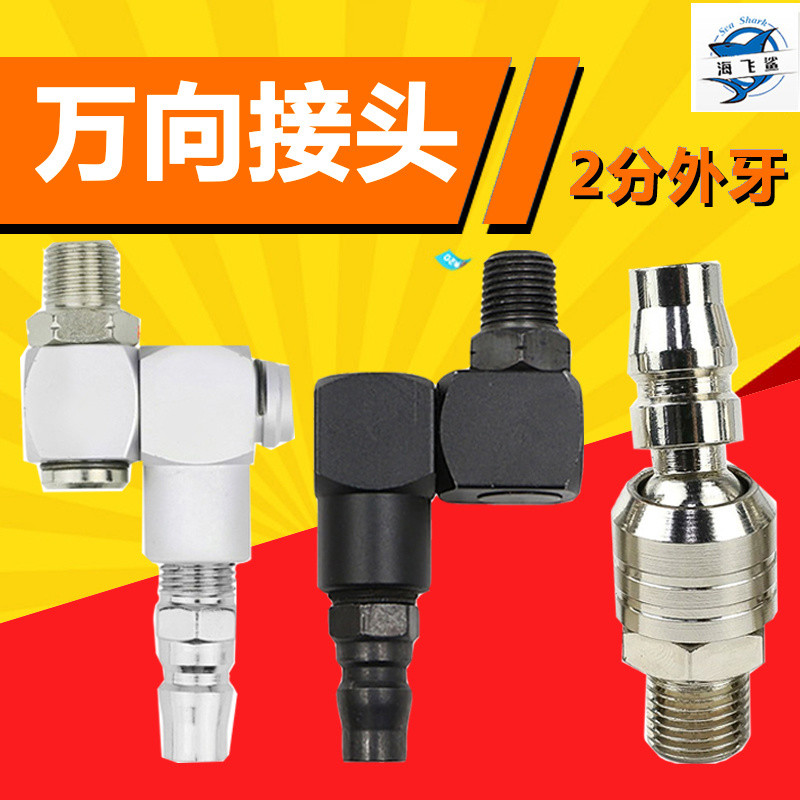 Pneumatic Universal Quick Joint Air Pipe Joint Air Pressure Pneumatic ...