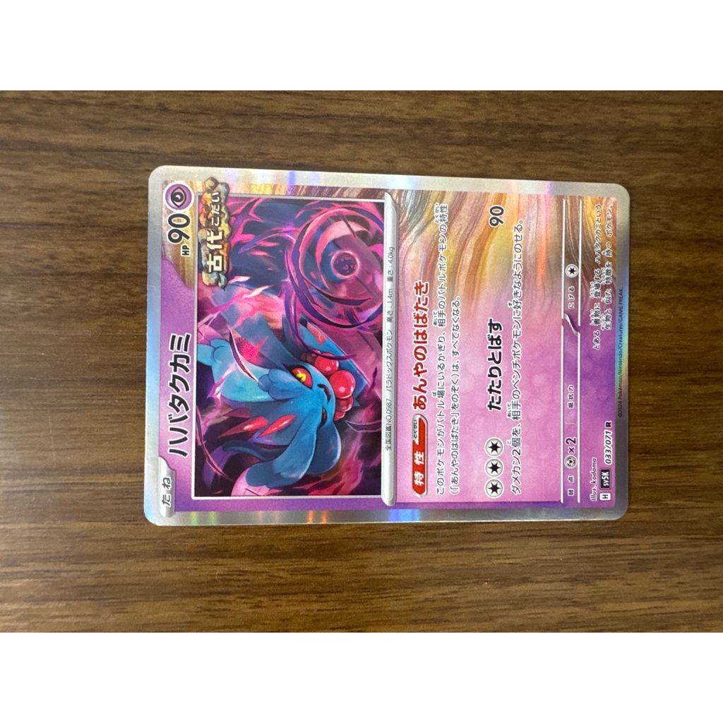 Pokemon Card Game Flutter Mane R [SV5K 033 071](Expansion Pack "Wild Force") Trading Cards ...