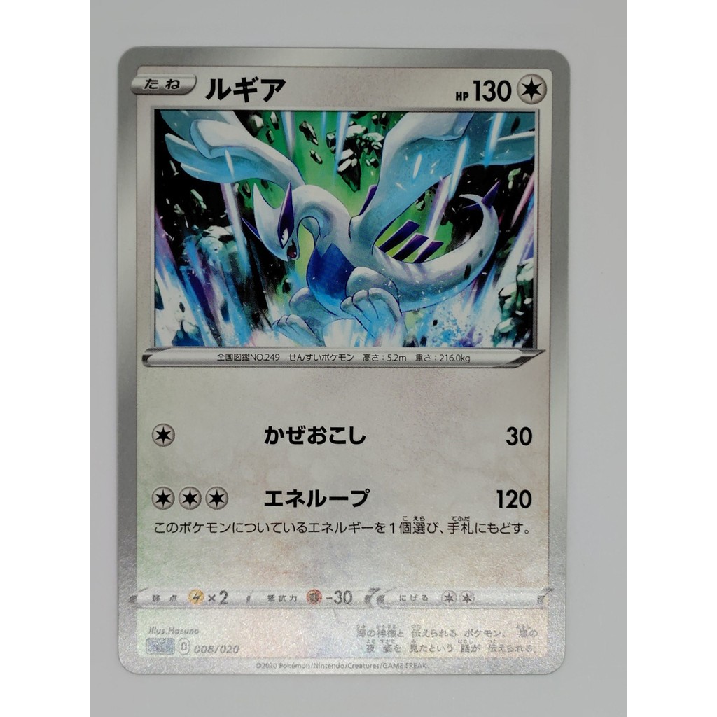 Lugia 008/020 Grimmsnarl Vmax Starter Set Pokemon Card Japanese (P7240 ...