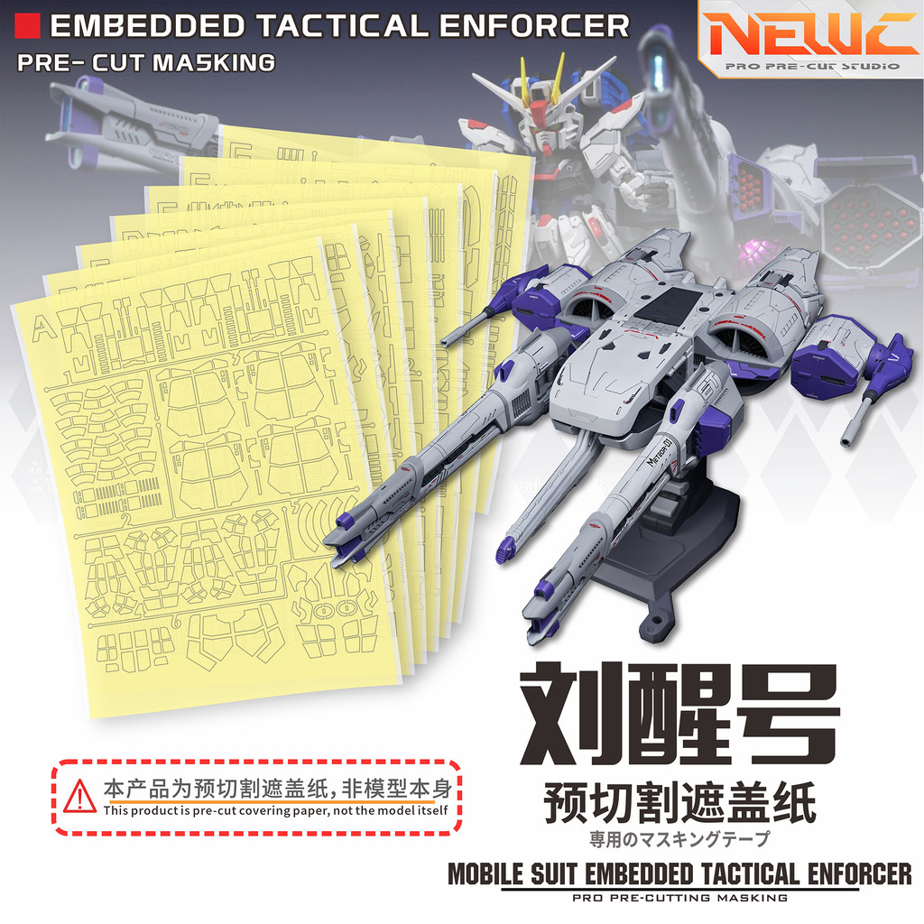 NewC Masking Tape for 1/144 EMBEDDED TACTICAL ENFORCER (Not include ...