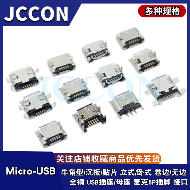 IN STOCK > All Copper Micro USB Socket MK5P Micro Female Socket Male 5 ...