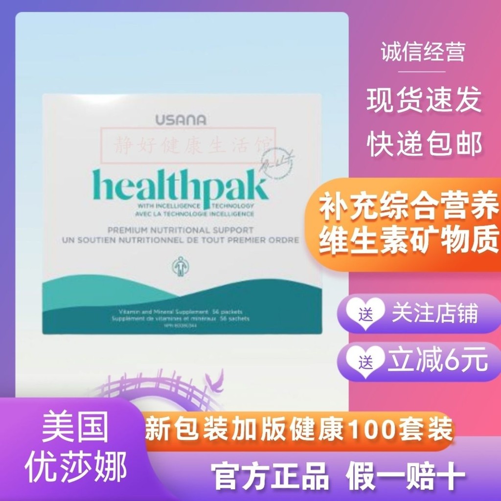 Usana Health 100 Sets Health Pack usana Plus Edition Genuine Product ...