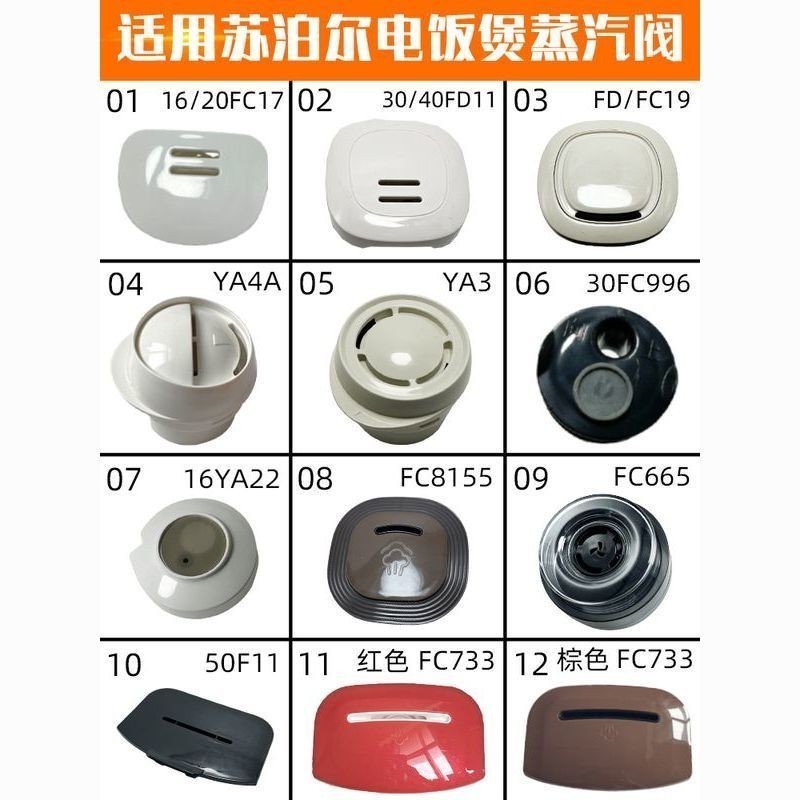 Suitable for Supor rice cooker accessories steam valve 50FC19 Outlet ...