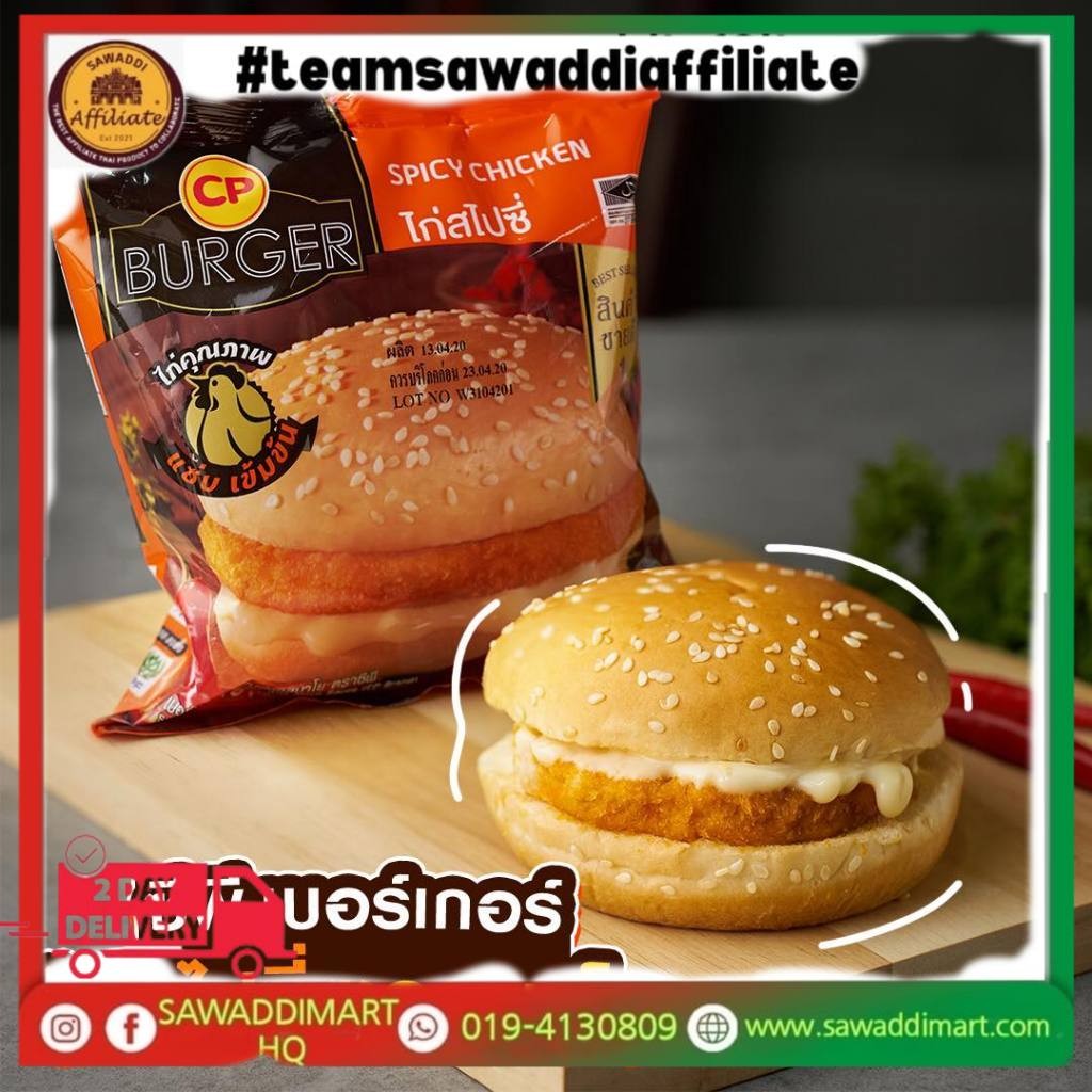 CP BURGER Spicy Mayo Chicken (0NLY BUY AT WEB, PRE0RDER 7 DAYS) | Shopee Malaysia
