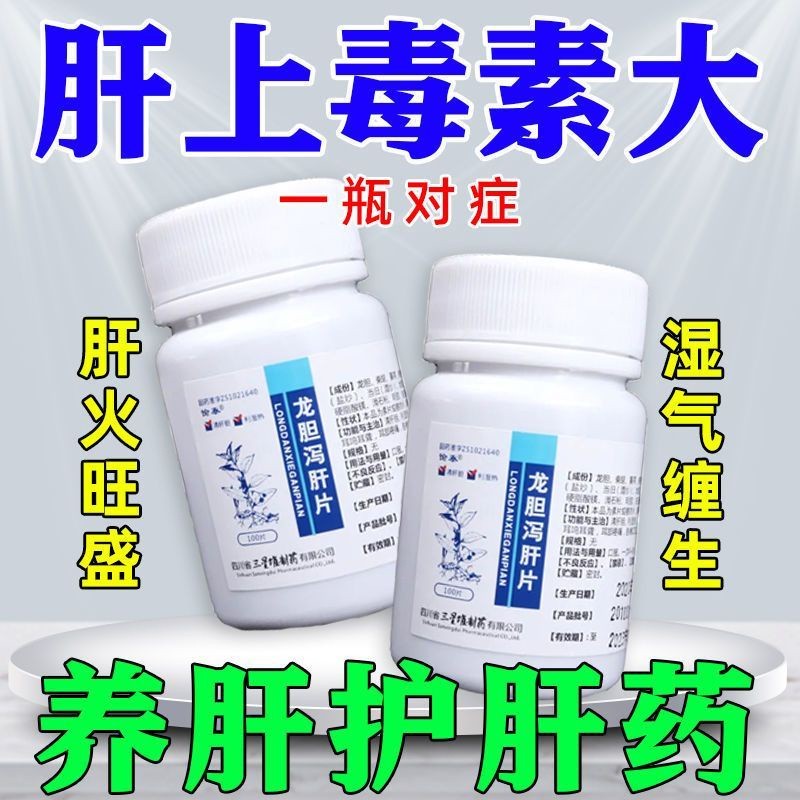 g and liver-protecting medicine, bitter urine, yellowish urine ...