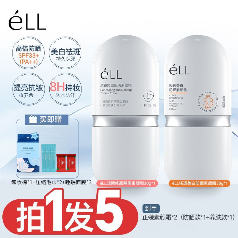 🍒ell 素顏霜🍒Ell Whitening Cream diamond cream 素顏霜 eLL美白素颜霜 Base Cream ...