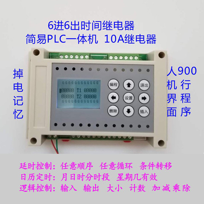 6 In 6 Out 6-Channel Multi-Channel Time Relay Programmable Controller ...