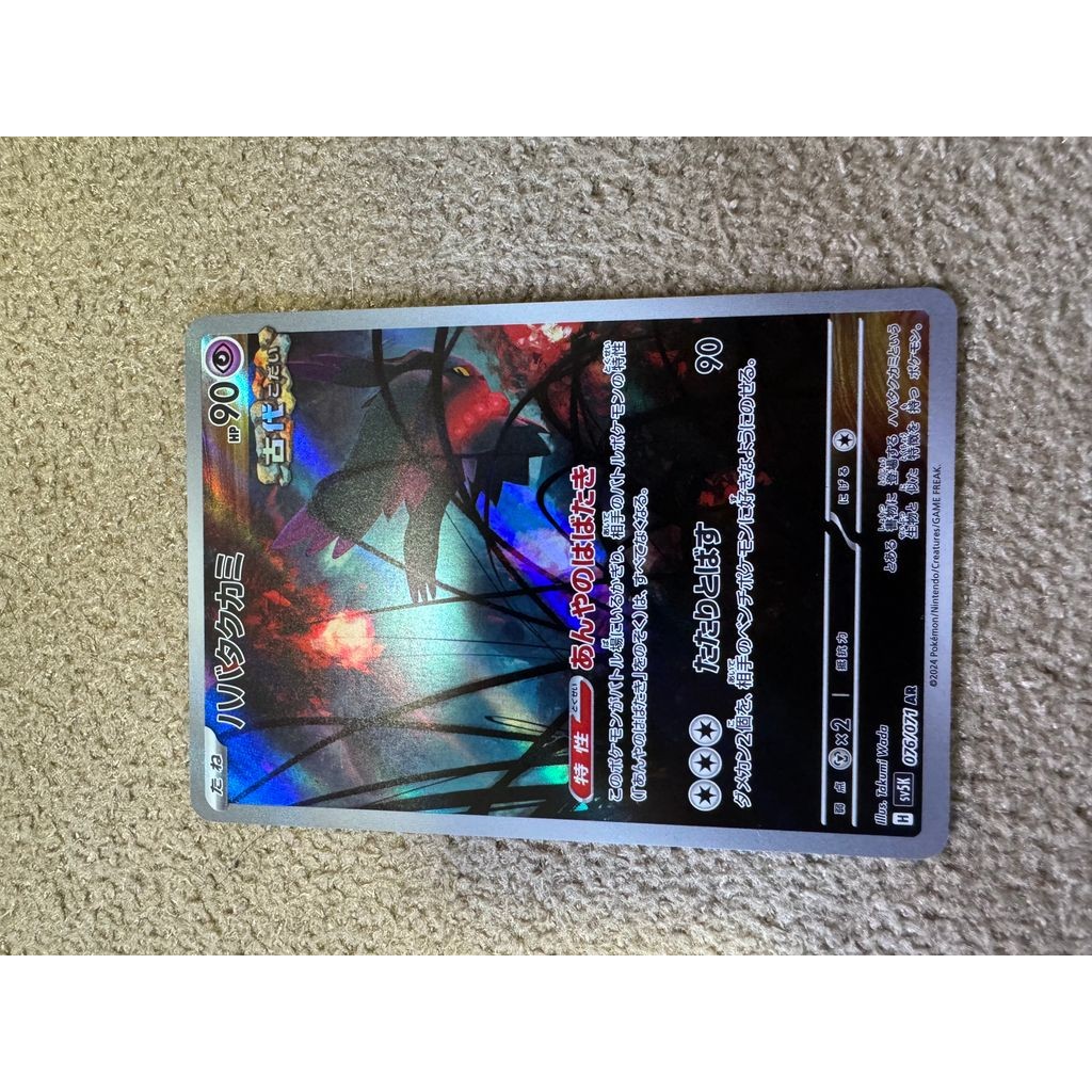 Pokemon Card Game Flutter Mane AR [SV5K 076 071](Expansion Pack "Wild Force") Trading Cards ...