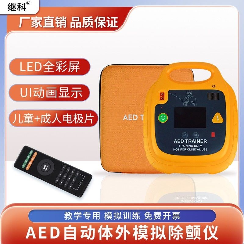 Aed Training Machine Portable Defibrillation Training Model Factory ...