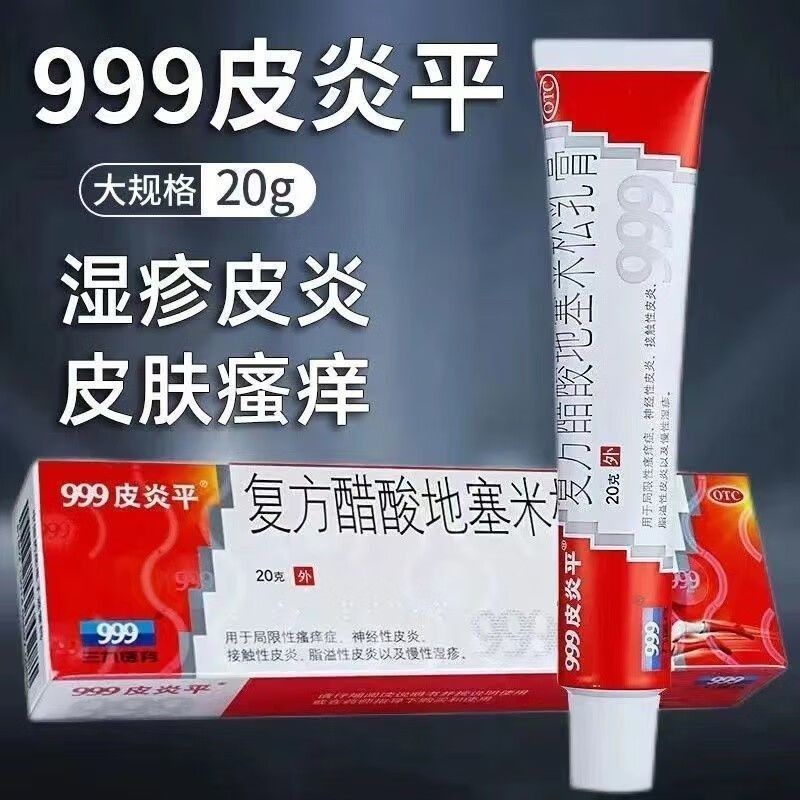 999 Dermatitis Ping compound dexamethasone acetate cream 20g Yan ...