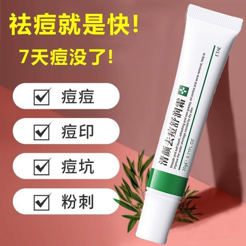 Skin care acne treatment cream anti-acne marks pox pits repair anti ...