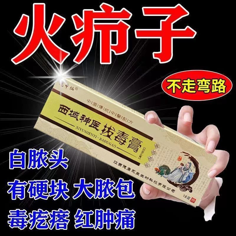 Toxin Straw ointment to remove pustules, fire boils, Toxic removal ...