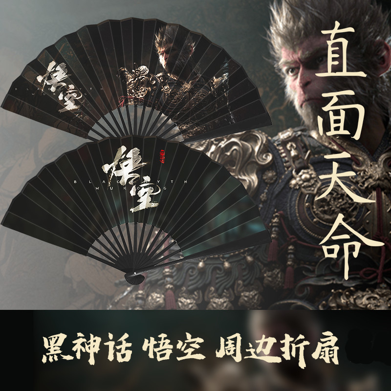Black Myth Goku Fan Game Merchandise Fan Monkey King Folding Fan 33cm ...