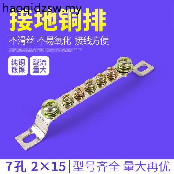 Ground Row 7-Hole Grounding Copper Row 2 * 15 Distribution Box ...