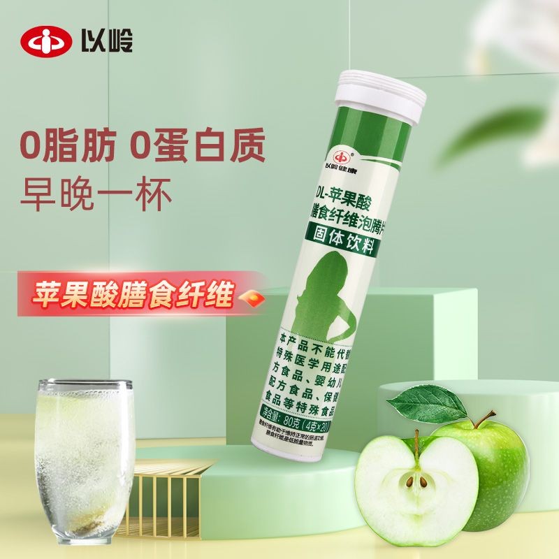 3 Pcs 60 Tablets Yiling DL-Malic Acid Dietary Fiber Effervescent ...
