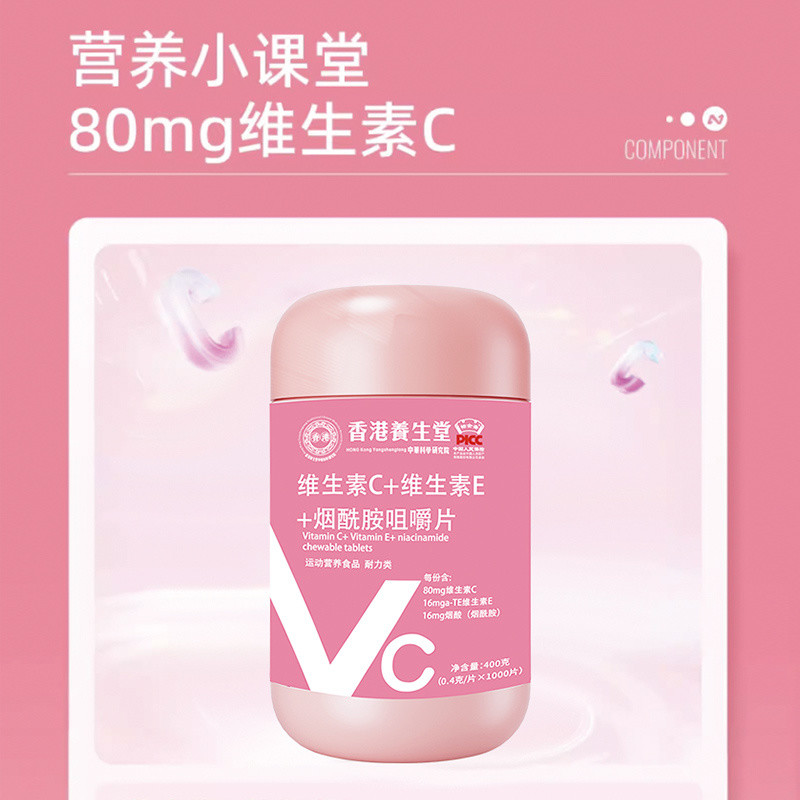 维生素c+维生素e+烟酰胺咀嚼片VC学生VE复合成人儿童酸甜樱桃Vitamin C+Vitamin E+Niacinamide ...