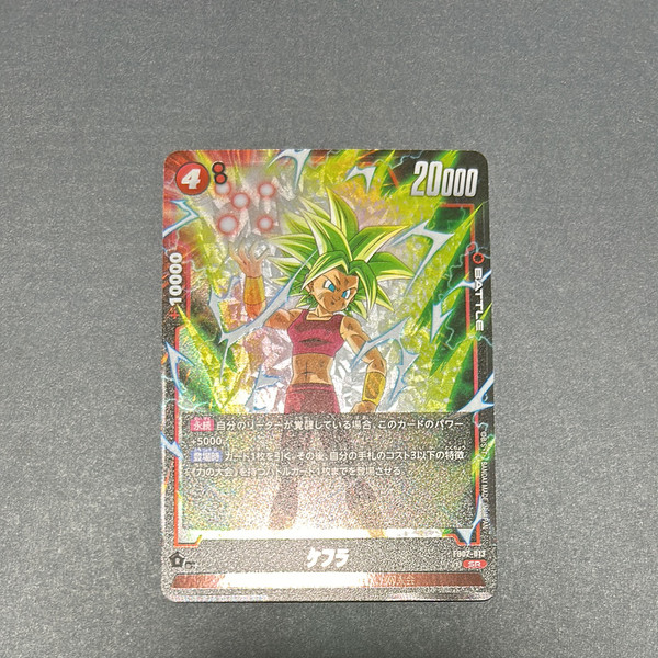 DRAGON BALL SUPER CARD GAME Kefla SR [FB02-013](FUSION WORLD "Booster ...