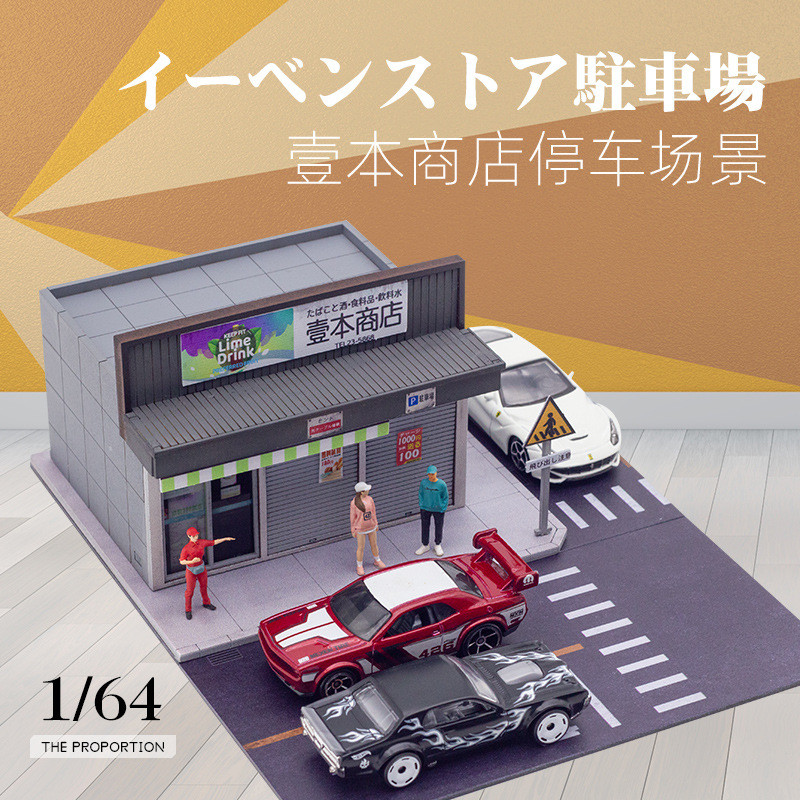 Scene Model 1/64 Yiben Store Car Model Scene Room Three-Dimensional ...