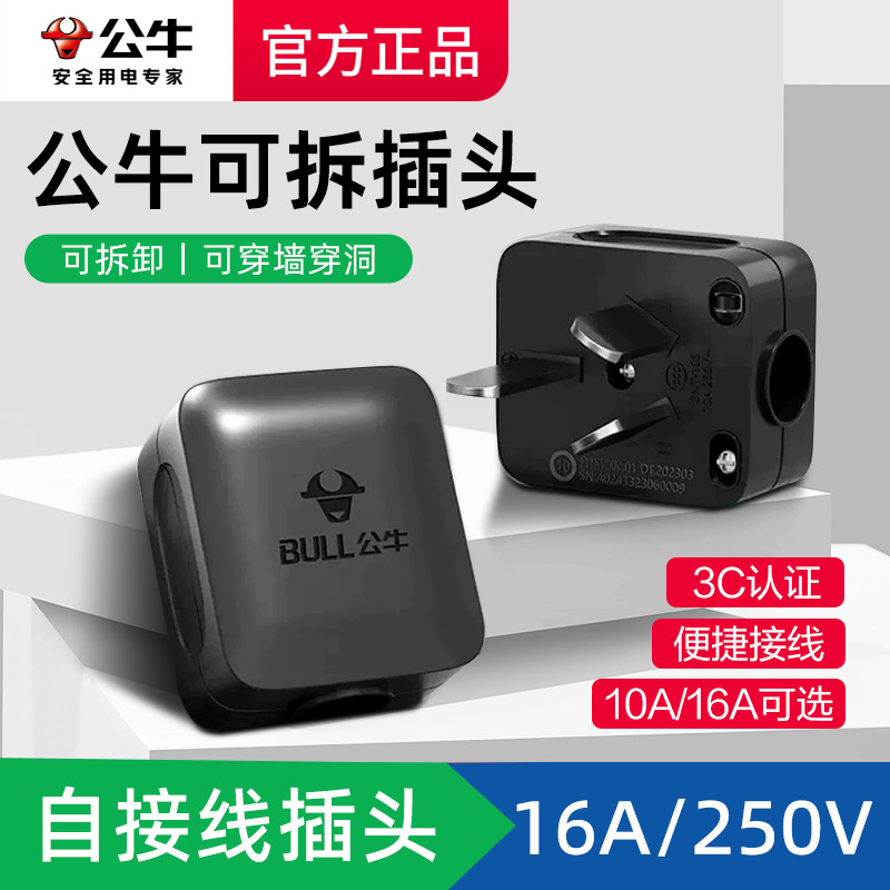 Bull Black Self-Connecting Plug Detachable 10A/16A Air Conditioning Plug Power Tripod Plug ...