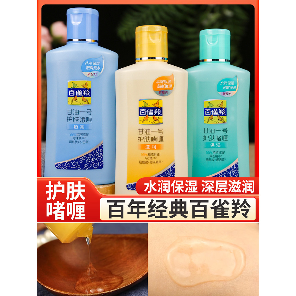 Pechoin Phoenix Glycerin No.1 Gel Penjagaan Kulit Pelembap Menghidrat ...