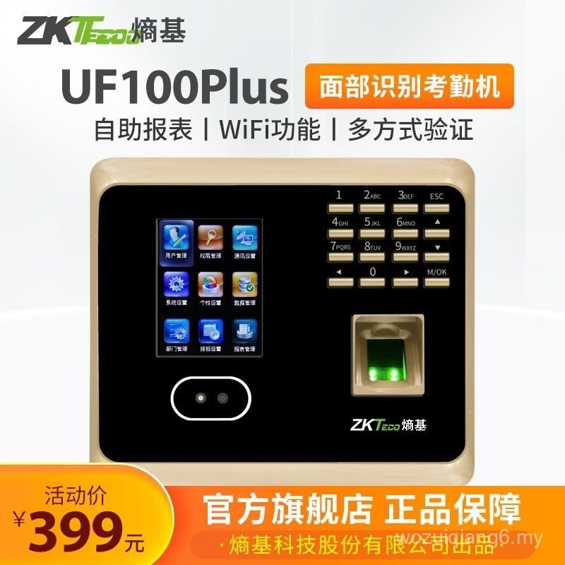 ZKTeco/ZKTeco Technology uf100Plus-s Face Identification Time ...