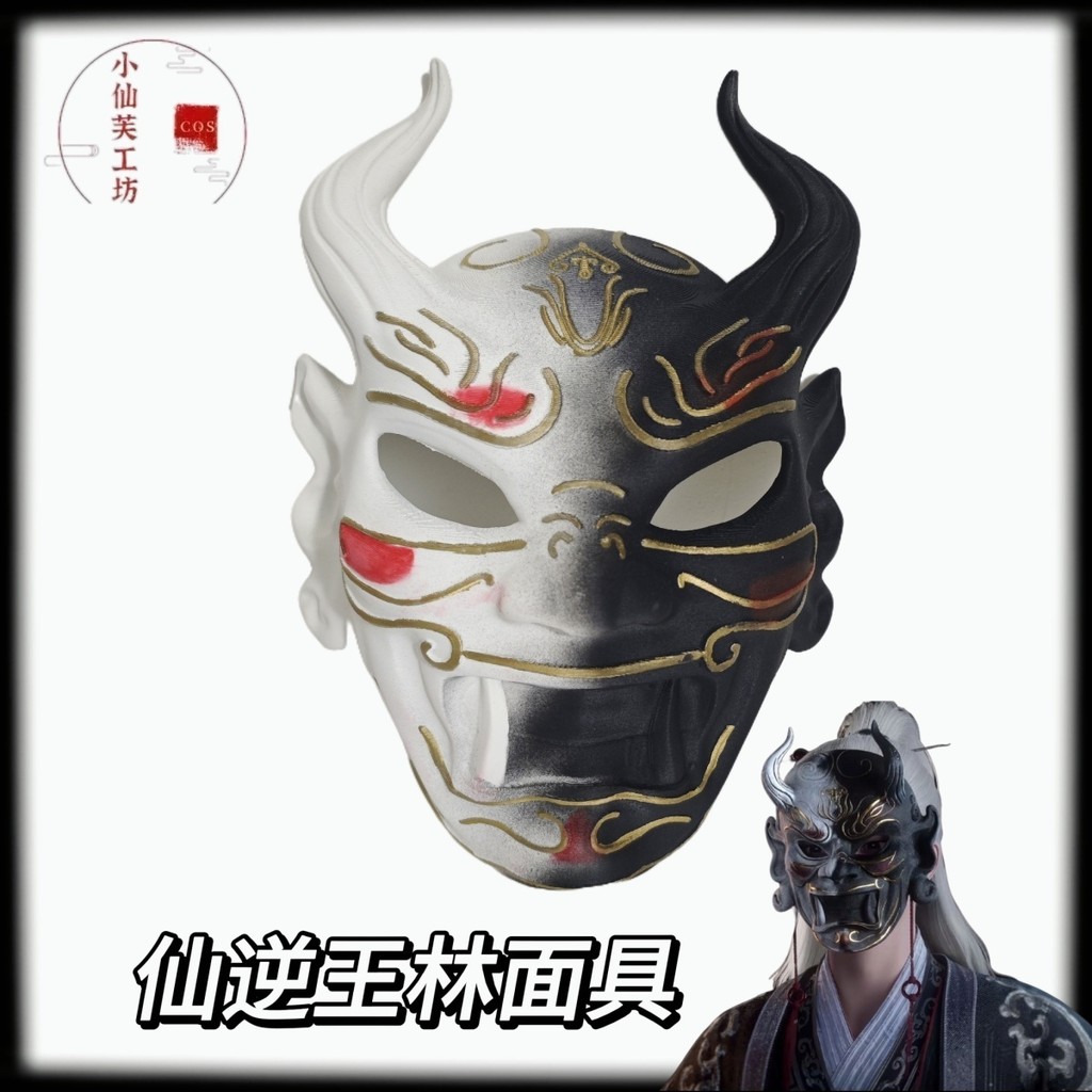 Xian Ni Wang Lin Wang Mazi Mask cosplay Mask cos Props | Shopee Malaysia