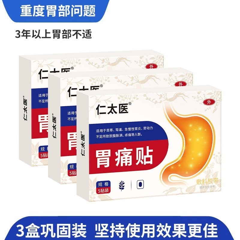 Rentai Medical Stomachache Stickers Stomach and Stomach Plaster Stomach ...
