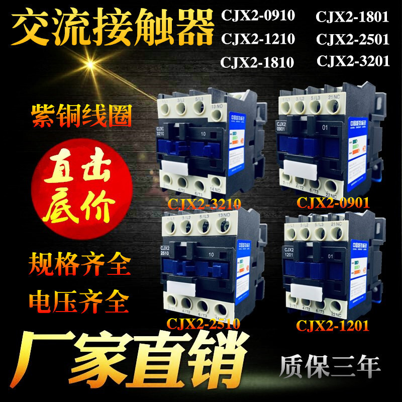 Cjx2 AC Contactor 1210 1810 2510 3210 1210 3201 220V Water Pump Motor 380v | Shopee Malaysia